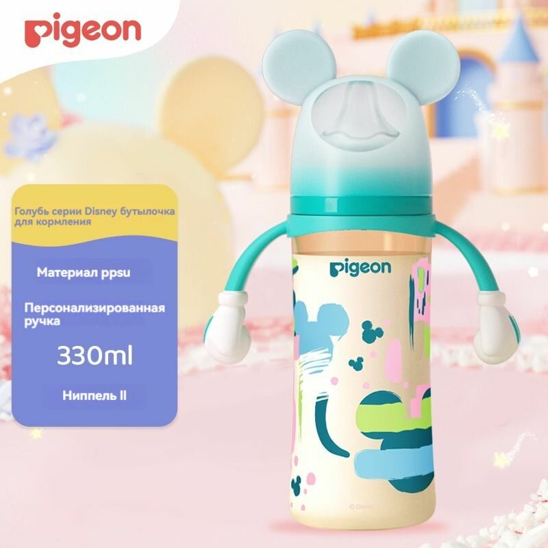 Бутылочка для кормления, Pigeon AA239 330 мл третьего поколения PPSU Disney Mickey impression, номер LL