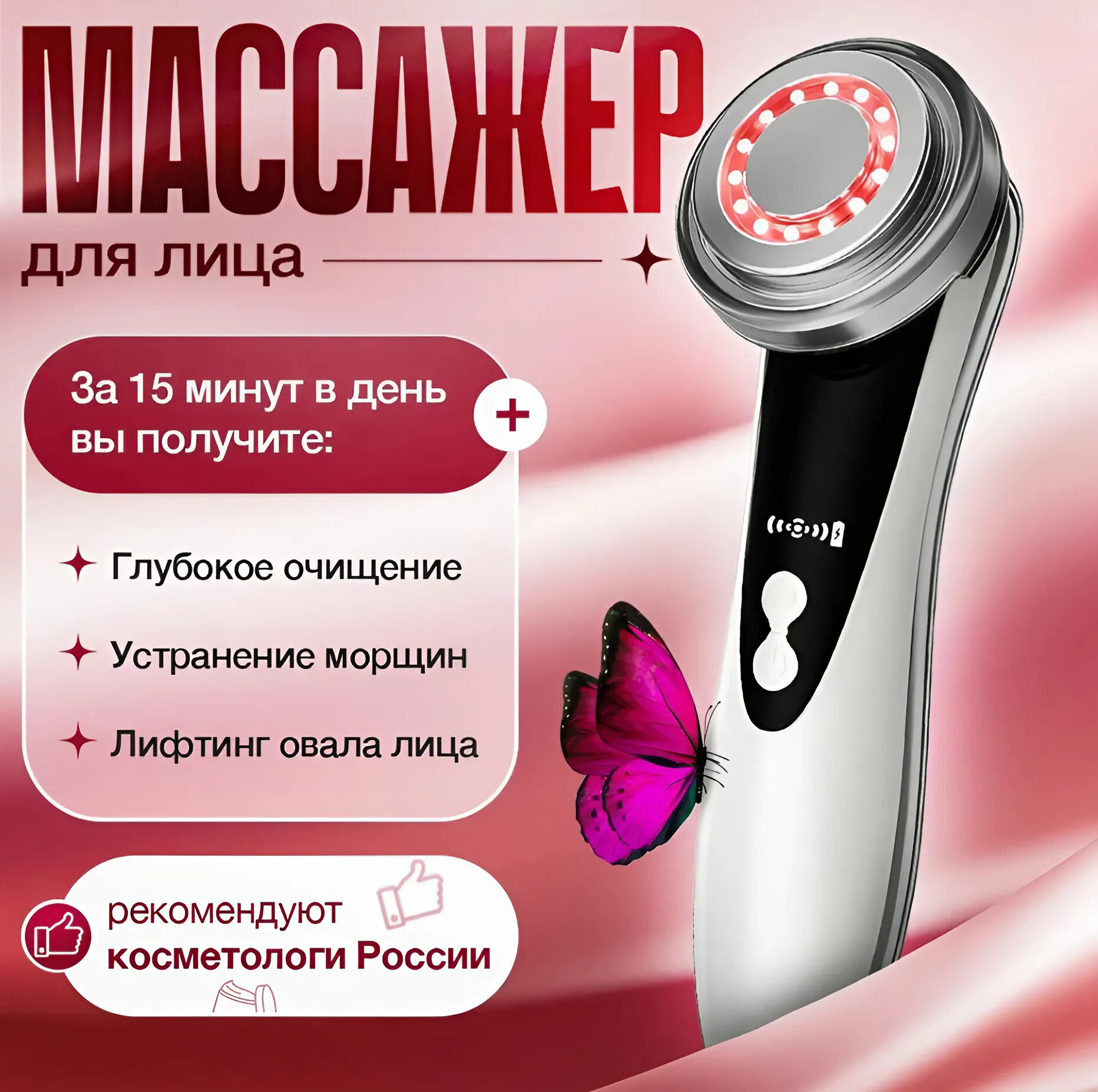 Многофункциональный массажер для ухода за кожей лица, Микротоковый массажер