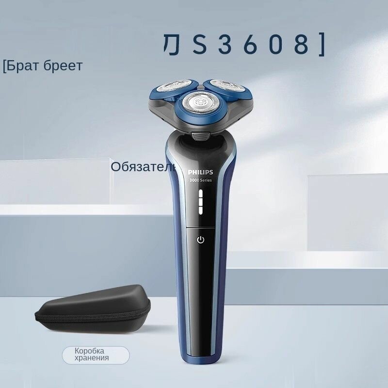 Бритва Philips S3608