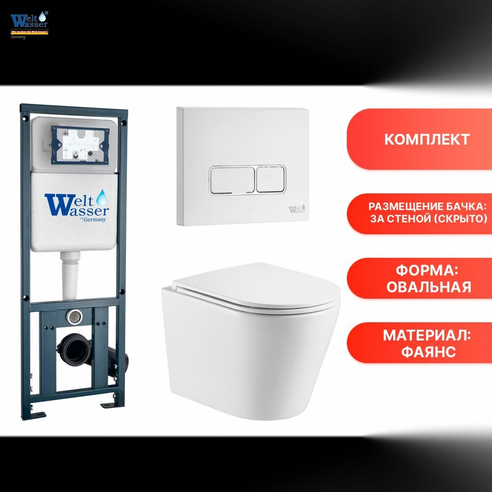 Комплект Weltwasser 10000011511 подвесной унитаз Salzbach 043 GL-WT + инсталляция Marberg 410 + кнопка MAR 410 SE GL-WT