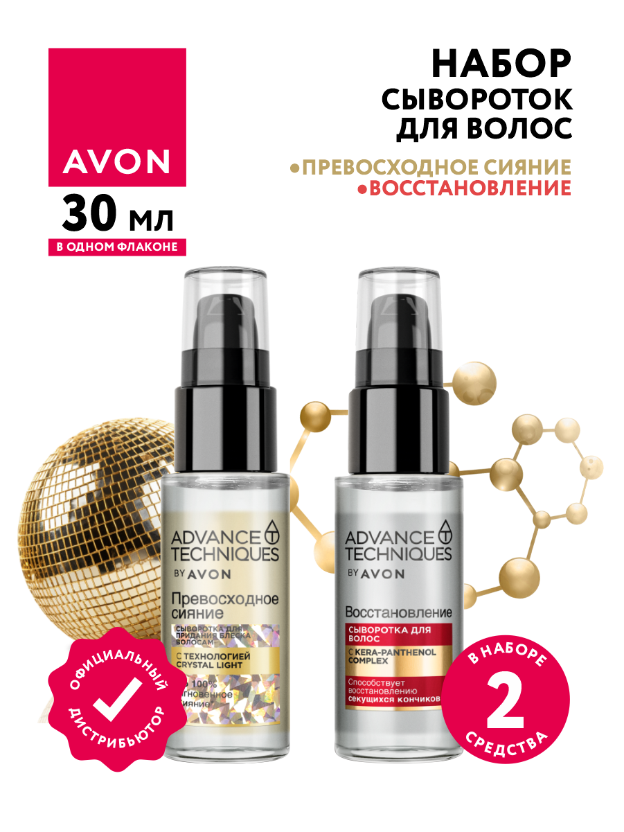 Набор Сывороток Avon для придания блеска волосам Превосходное сияние 30 мл. + Восстановление 30 мл.