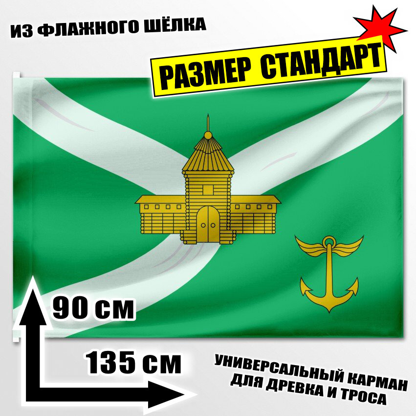 Флаг Усть-Кутского района 135x90 см.