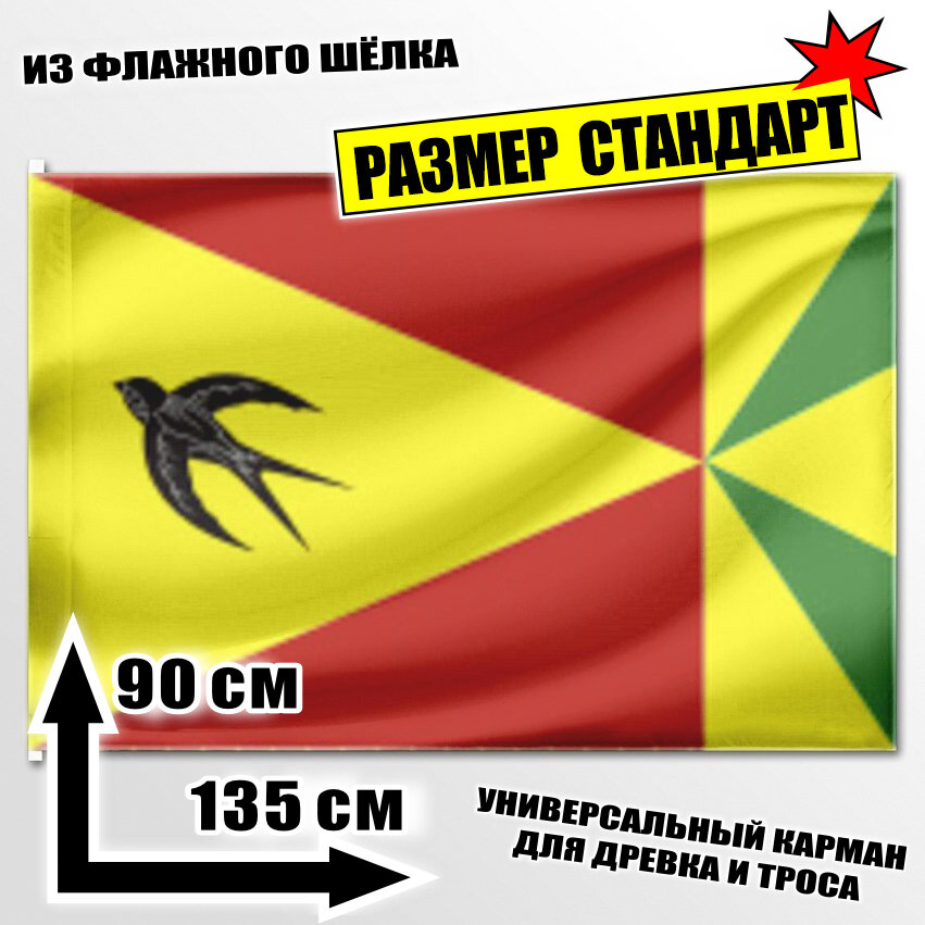 Флаг Ленинск-Кузнецкого района 135x90 см.