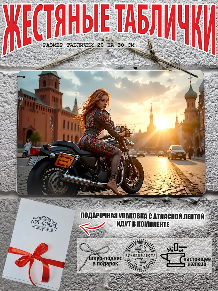 Подарки для мужчин, металлическая интерьерная картина на стену мотоцикл 20 на 30 см.