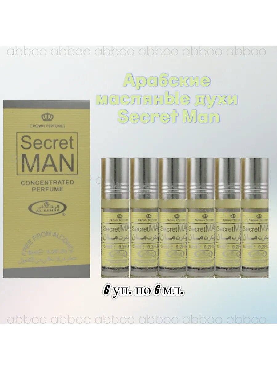Мужские Арабские Масляные духи Secret Man 6х6 мл