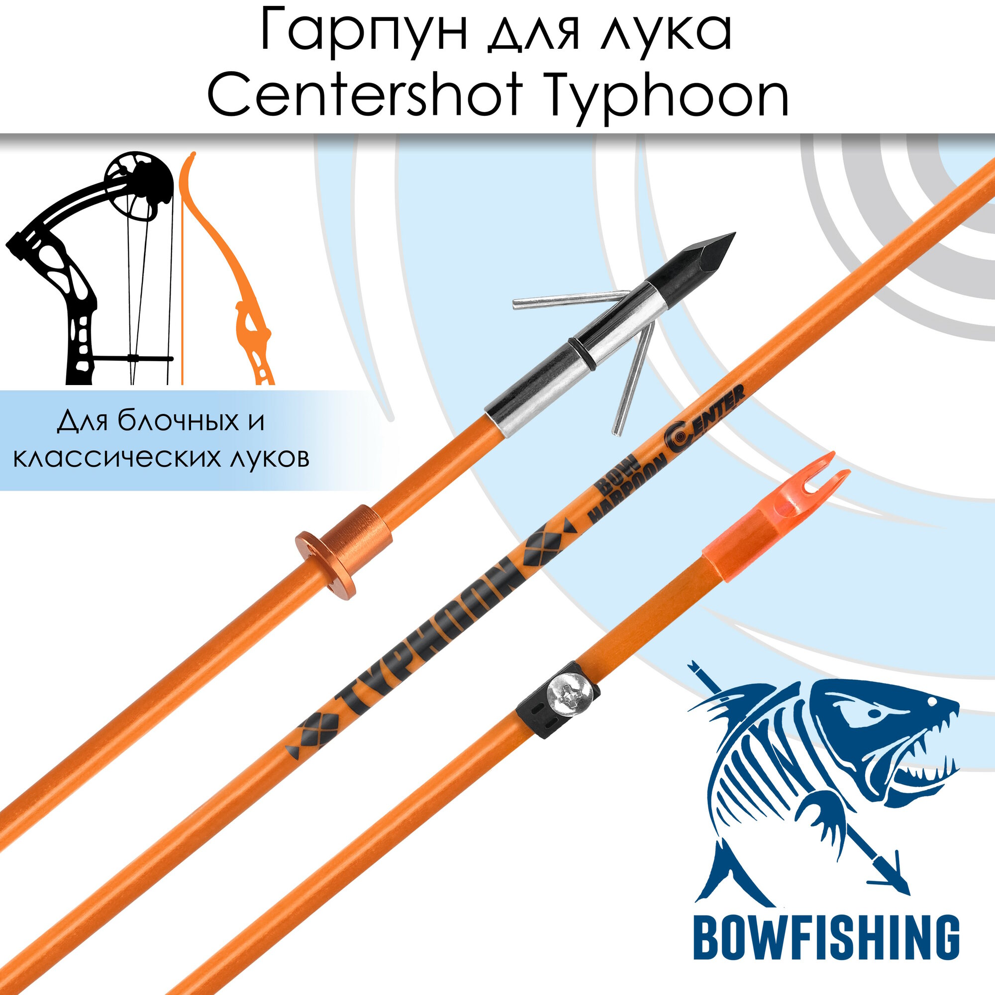 Гарпун лучный Centershot Typhoon; Диаметр: 6 мм; Длина: 87 cм