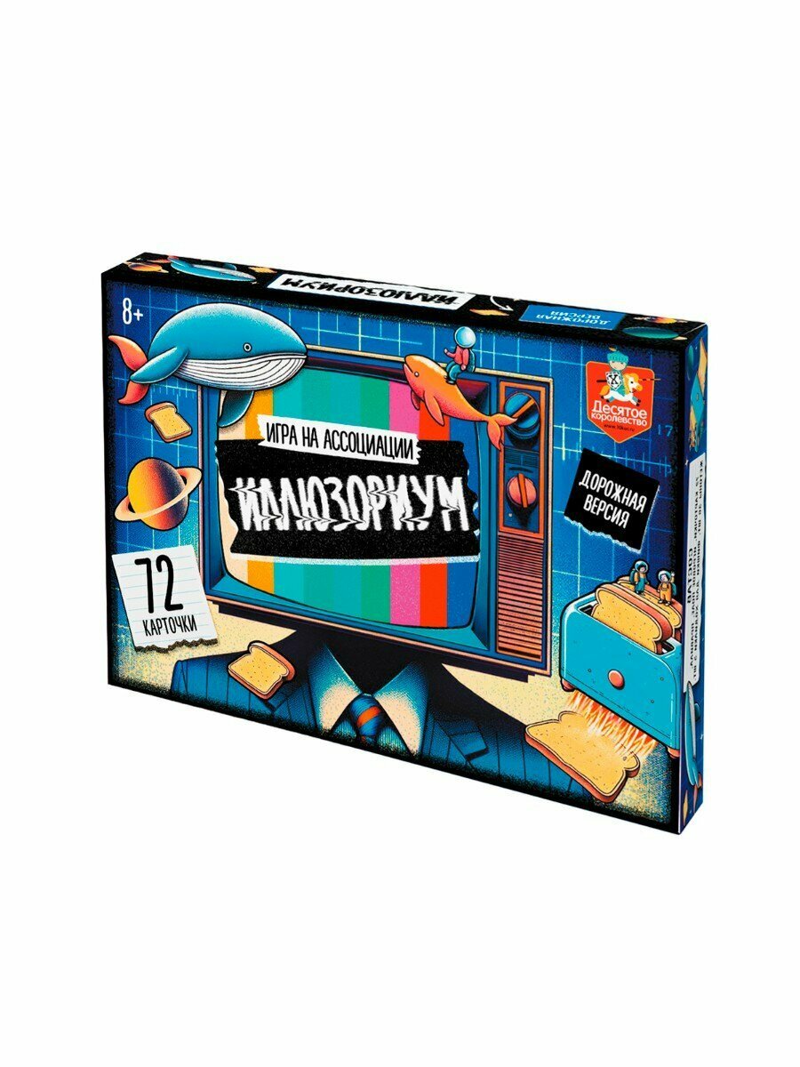 Десятое королевство Игра настольная Иллюзориум дорожная версия 05057ДК