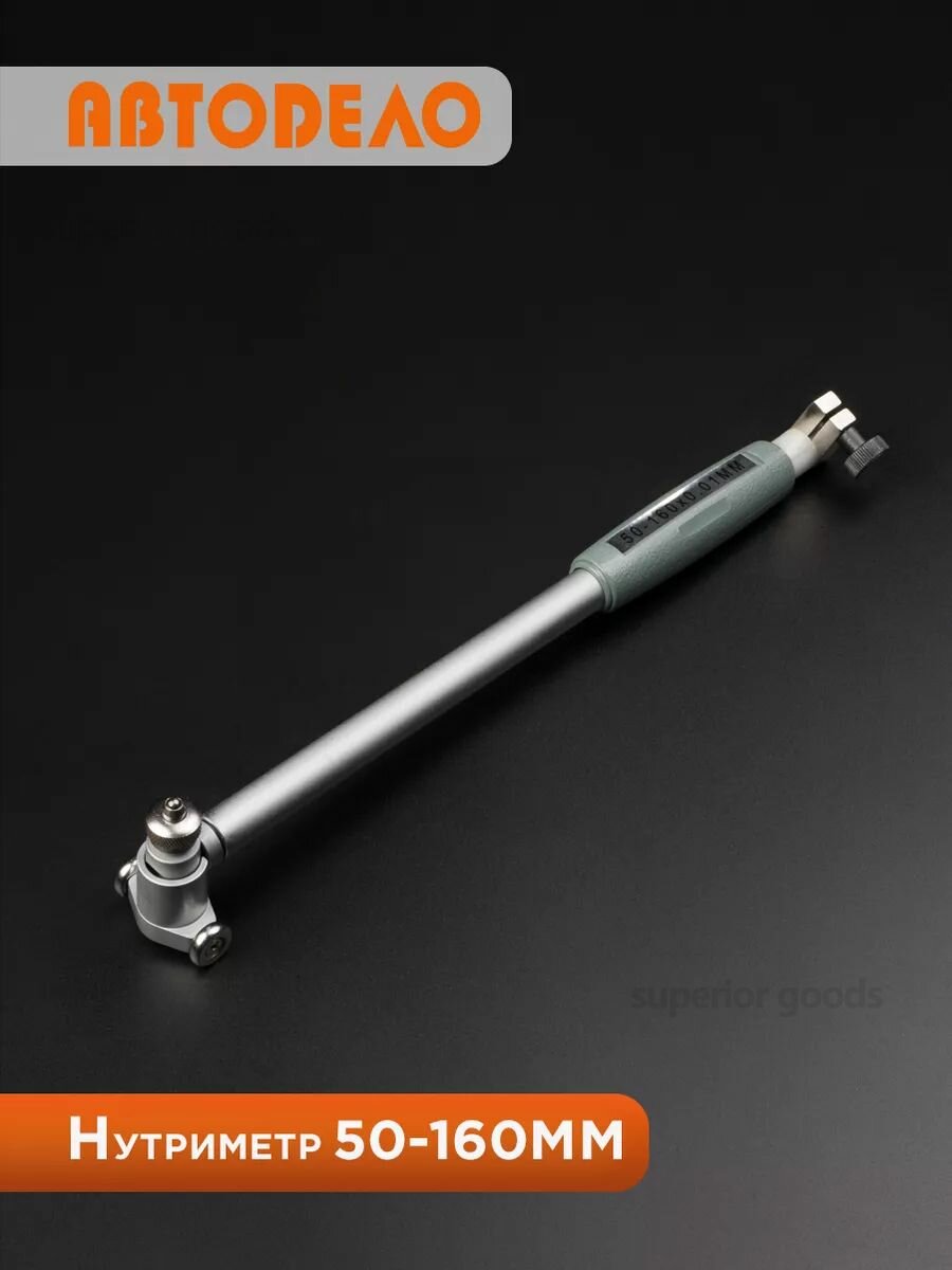 Нутромер — фото 1