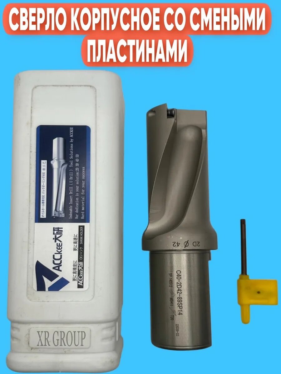 Сверло со сменными пластинами C40-2D42-89SP14