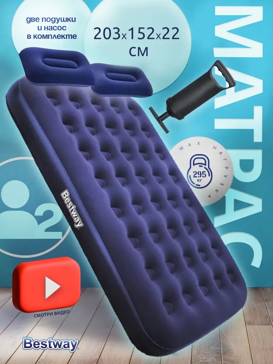 Надувной матрас двухспальный с подушками и насосом