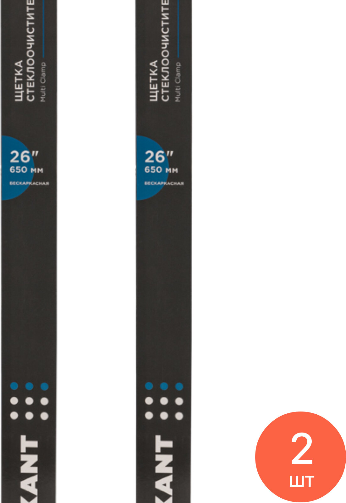 Щетка стеклоочистителя бескаркасная REXANT / Рексант Multi Clamp всесезонная, каучук с графитовым напылением, 650мм / автотовары (комплект из 2 шт)