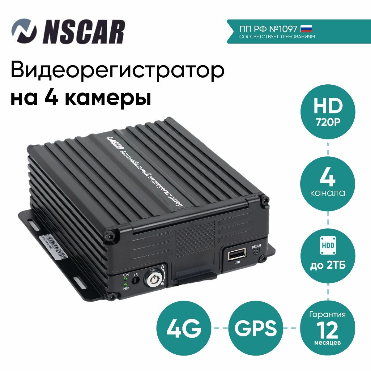 Автомобильный видеорегистратор на 4 камеры NSCAR 401 HDD+SD 4G+GPS