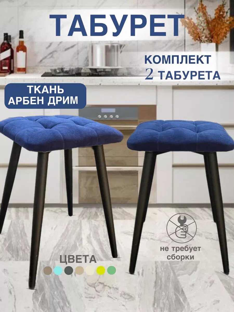 Табурет для кухни 2 штуки