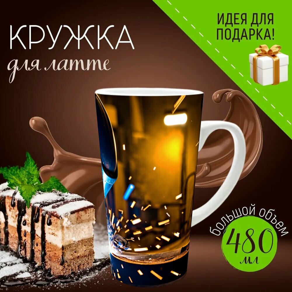 Кружка латте керамическая большая для чая и кофе с прикольным принтом "Рабочий в защитной каске и перчатках, занимающийся сваркой, окруженный летящими искрами на фоне." 500 мл.