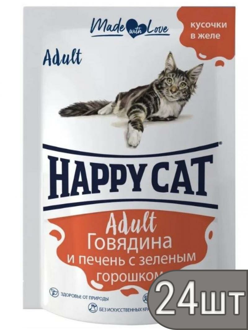 Happy Cat Набор 24 шт Паучи для кошек говядина, печень, горох в желе, 85г 2.04 кг