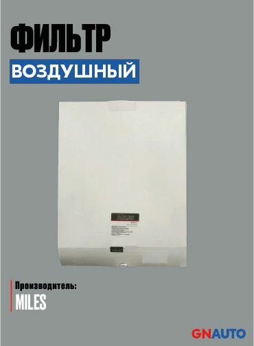 Фильтр воздушный HONDA SHUTTLE 2.2/2.3 97- (производитель MILES, артикул AFAI638)