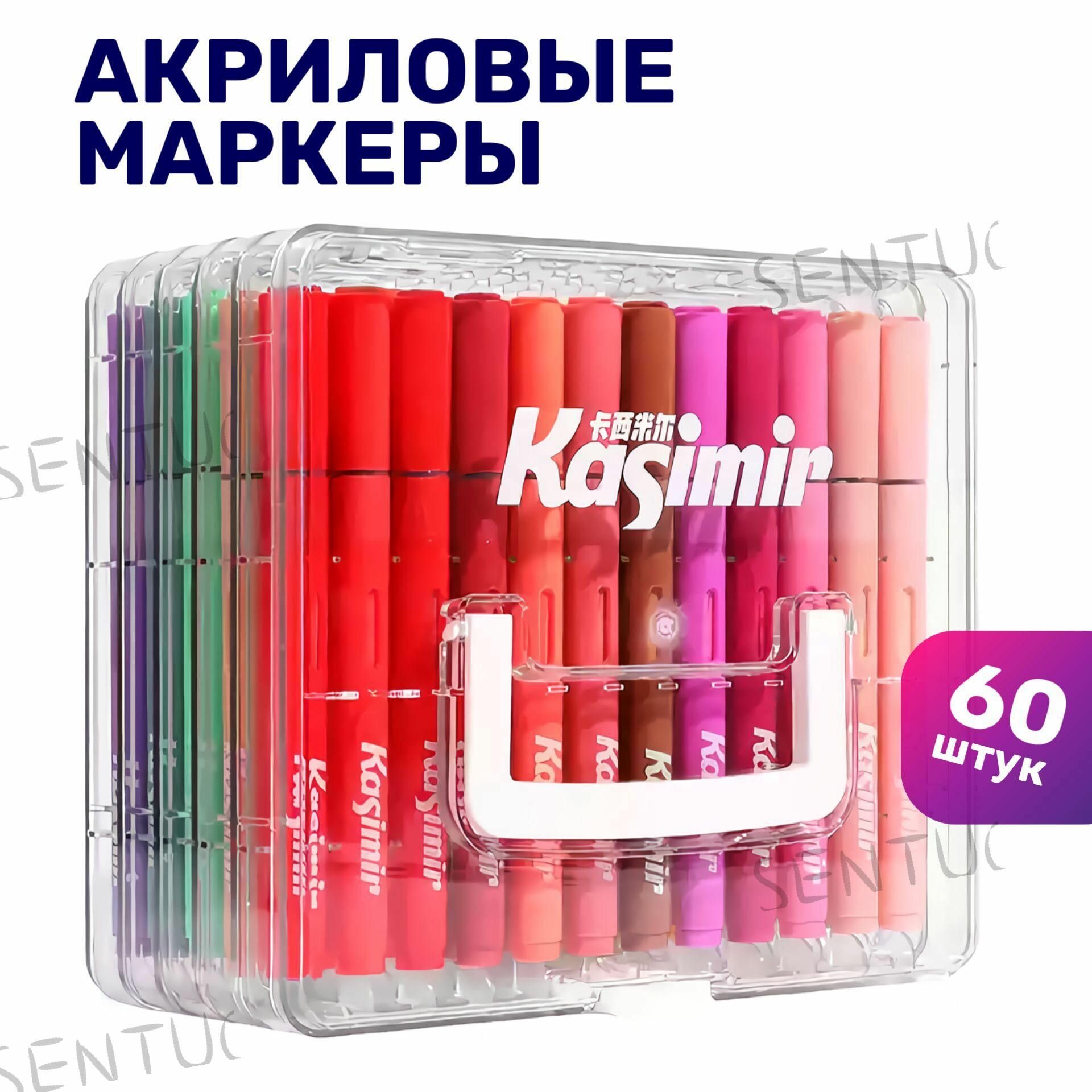 Акриловые маркеры Kasimir MARK FUN Ultra. Набор 60 цветов для скетчинга и рисования.