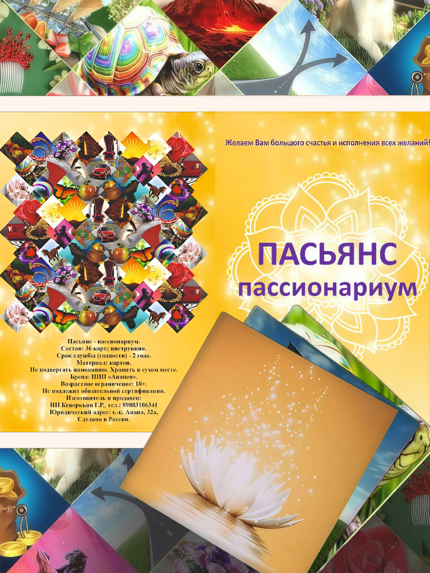 Гадальные карты, пасьянс-пассионариум, 36 карт, 72 картинки.