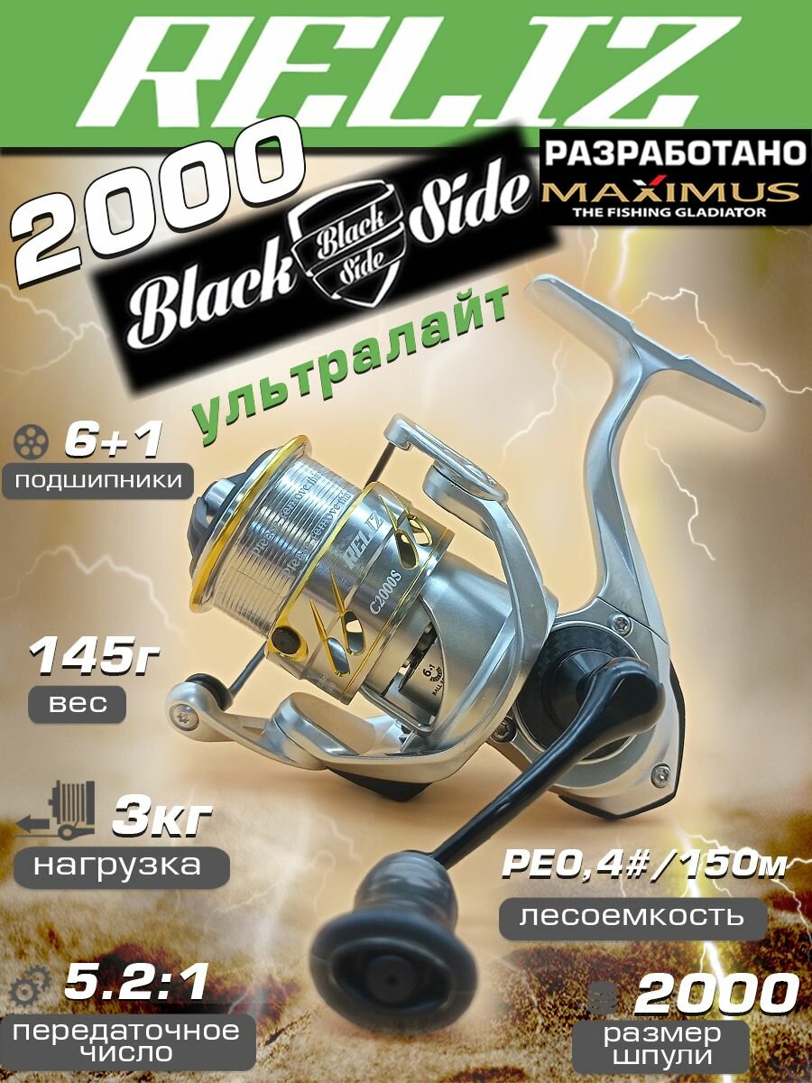 Катушка для спиннинга ультралайт Black Side RELIZ 2000S NANO (6+1 подш.)