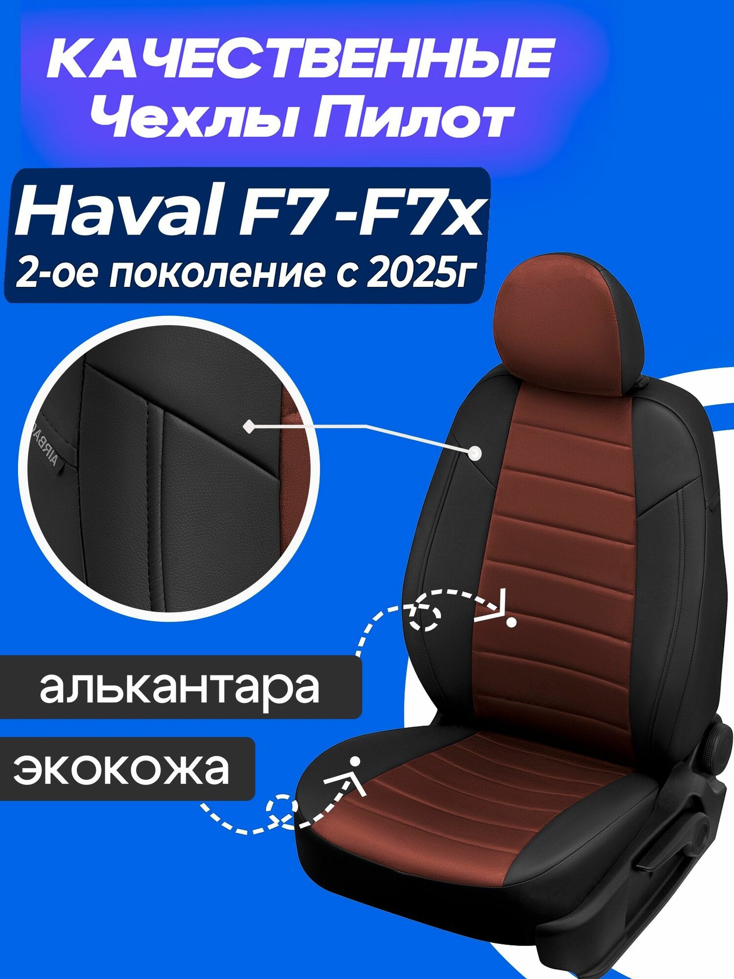 Чехлы на Хавал Ф7 и Ф7х с 2025. Haval F7 F7x new с 08.2024 2025 2026