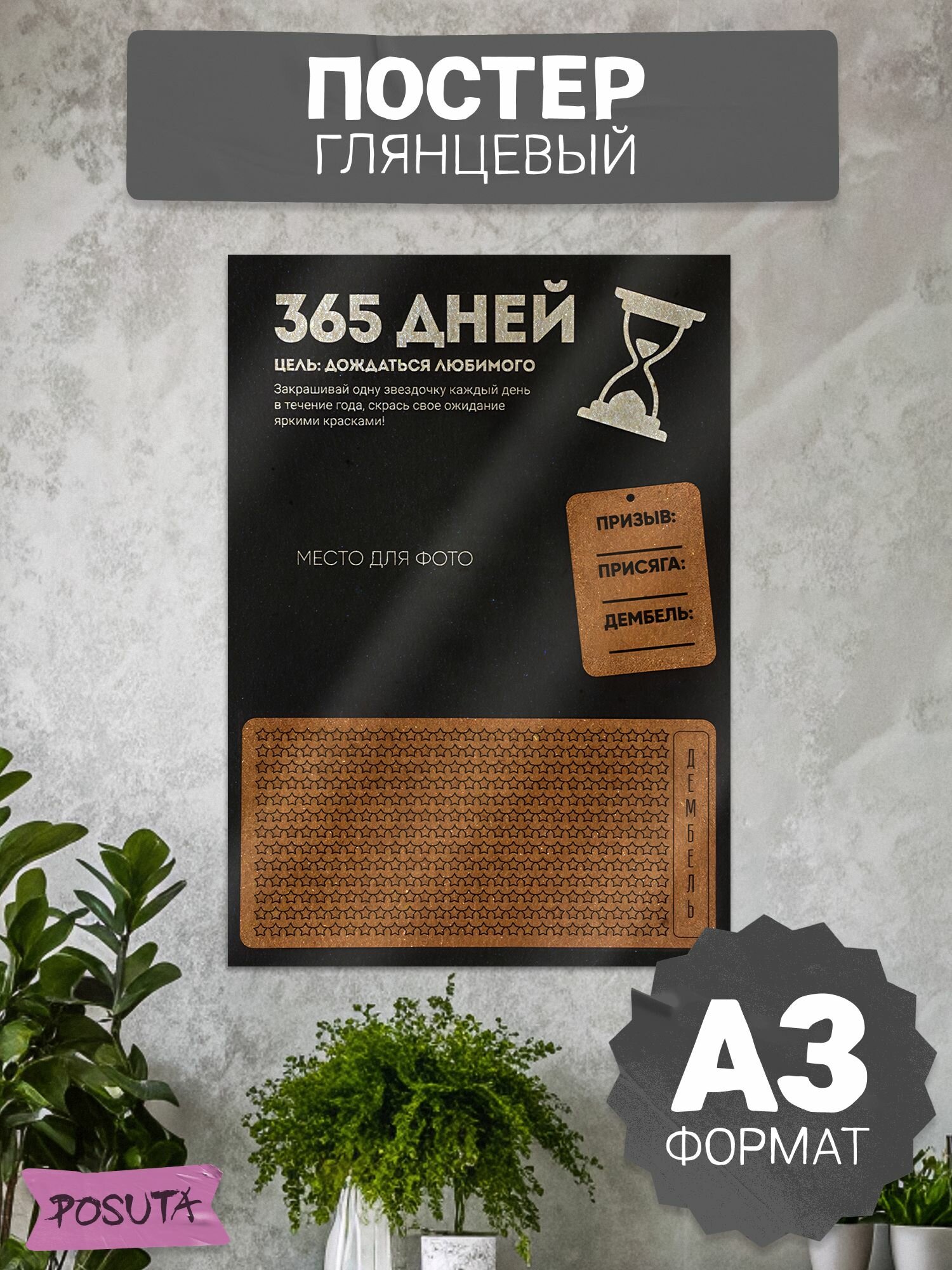 Постеры на стену календарь ДМБ