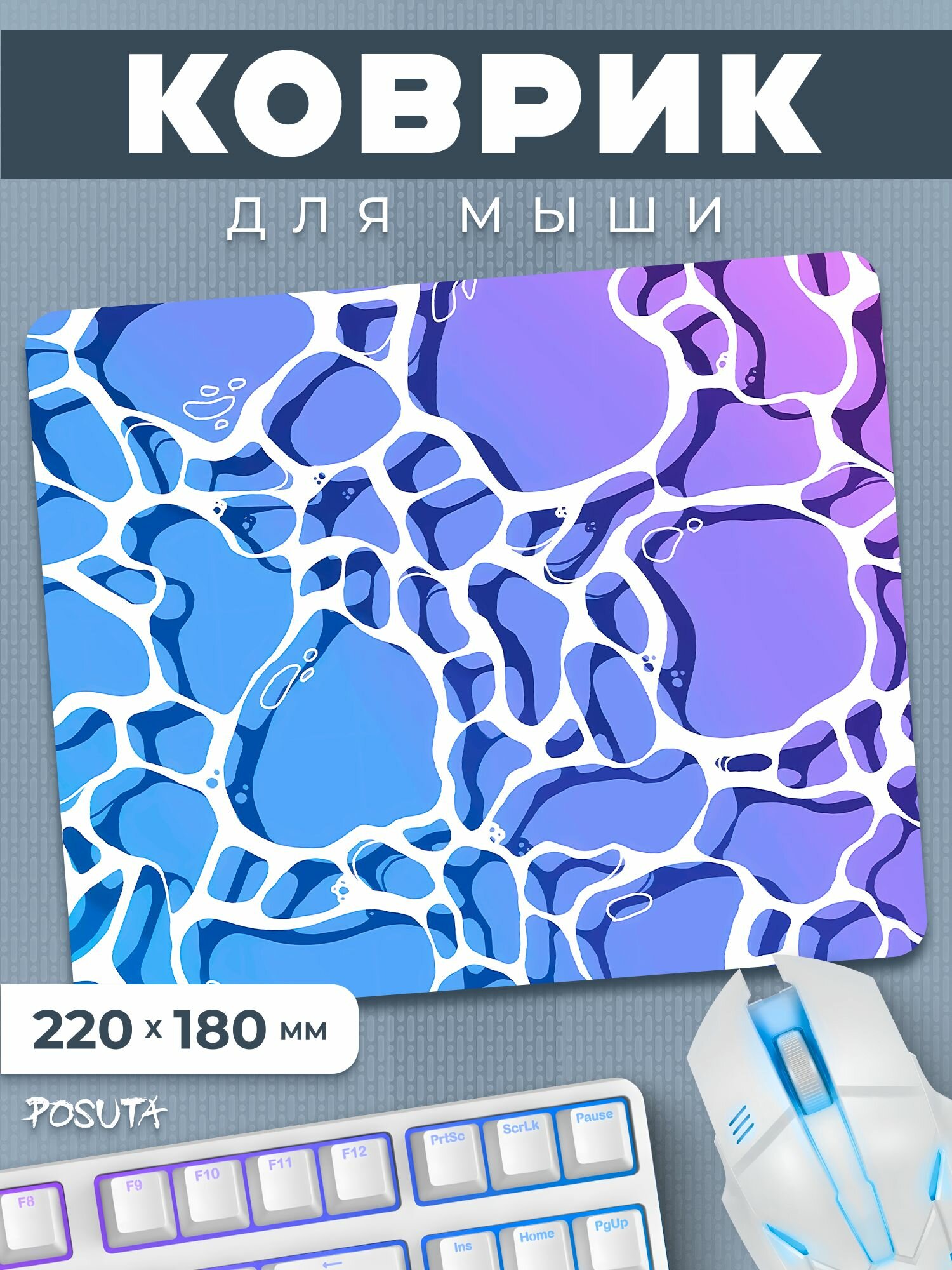 Игровой коврик для мышки маленький Вода