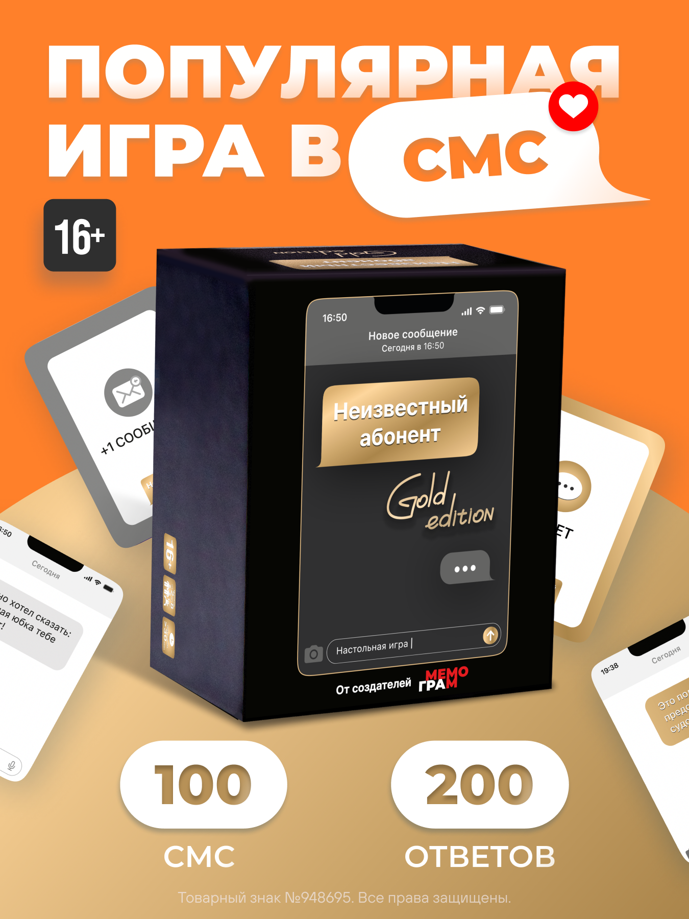 Настольная игра Неизвестный Абонент Лимитированная, для вечеринок и семьи, развитие эрудиции, в подарок, от Мемограм