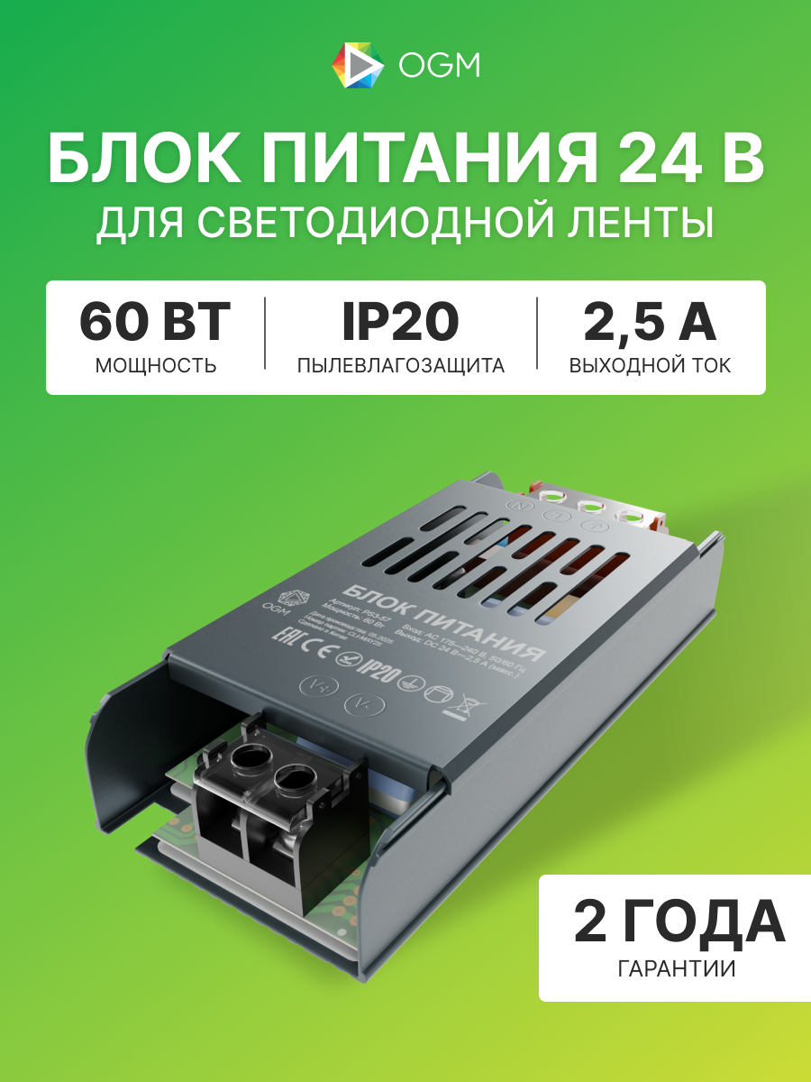 Блок питания OGM PS3-57, 24В, 60Вт, 175-265В, 2.5А, IP20, 113х49х24мм, алюминий