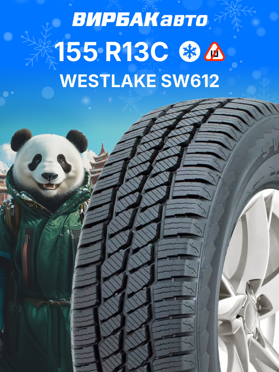 Зимние шины Westlake SW612 155 R13C 85/83Q 6PR, зимняя автомобильная резина