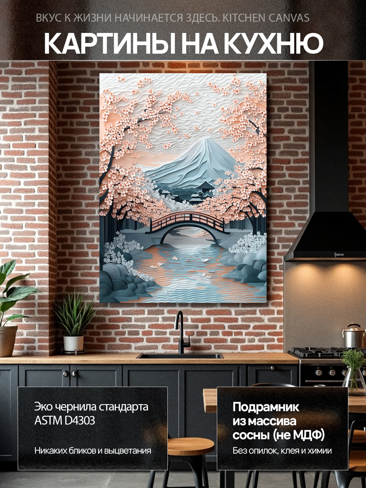 Картина на кухню - "Япония, азиатский пейзаж, эффект 3д", интерьерный декор на стену кухни, в ресторан, кафе, столовую, 60х80 см.