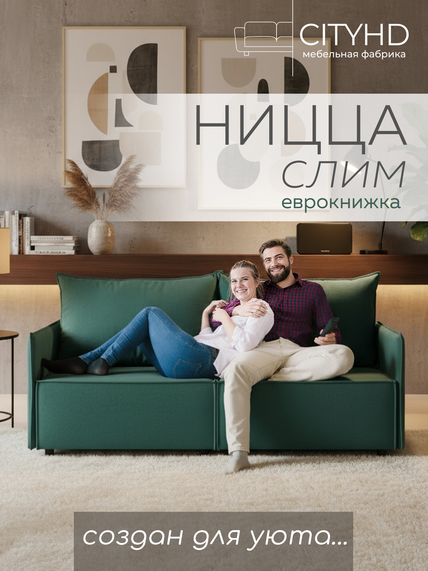 Диван-кровать CITYHD Ницца слим, зелёный, современный скандинавский стиль, механизм еврокнижка