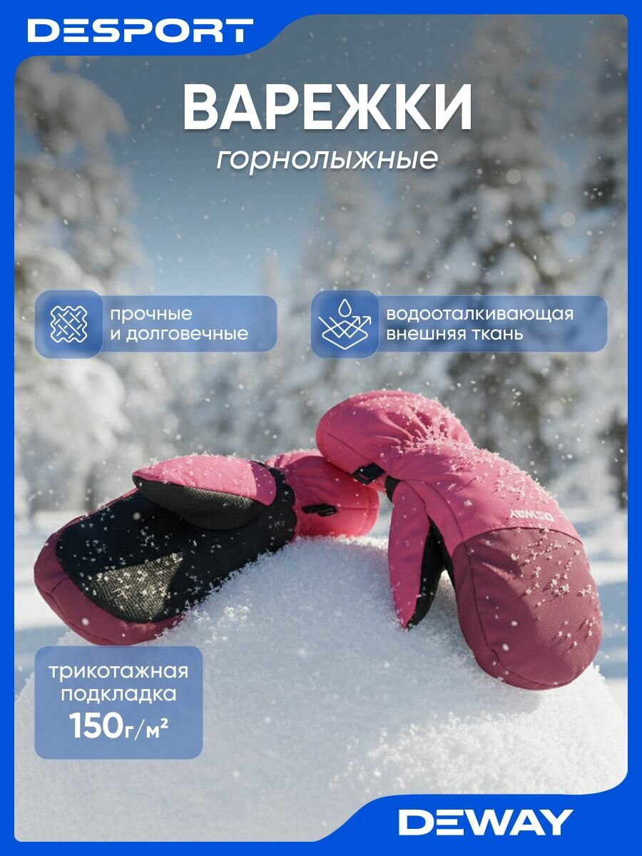 Варежки для детей