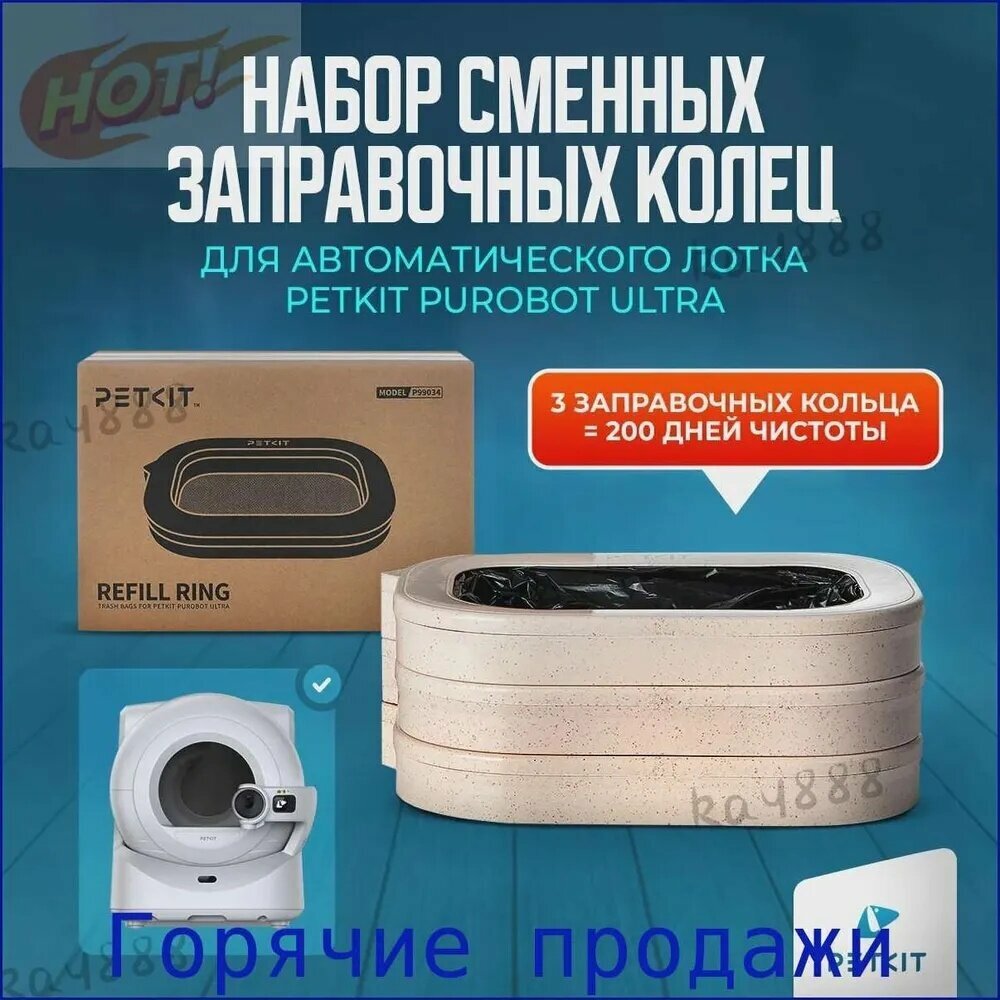 Гигиенические пакеты для автоматического туалета Petkit Purobot Ultra88