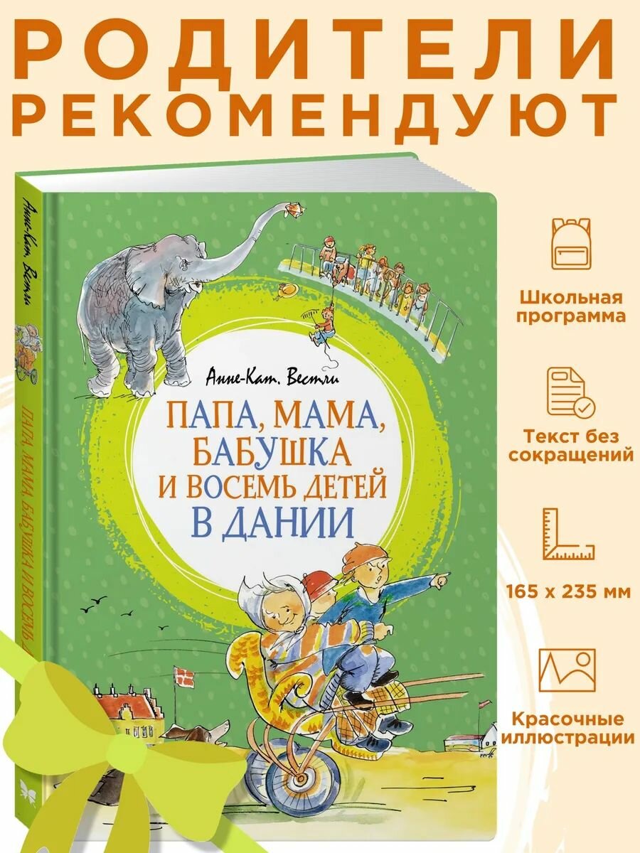 Папа, мама, бабушка и восемь детей в Дан