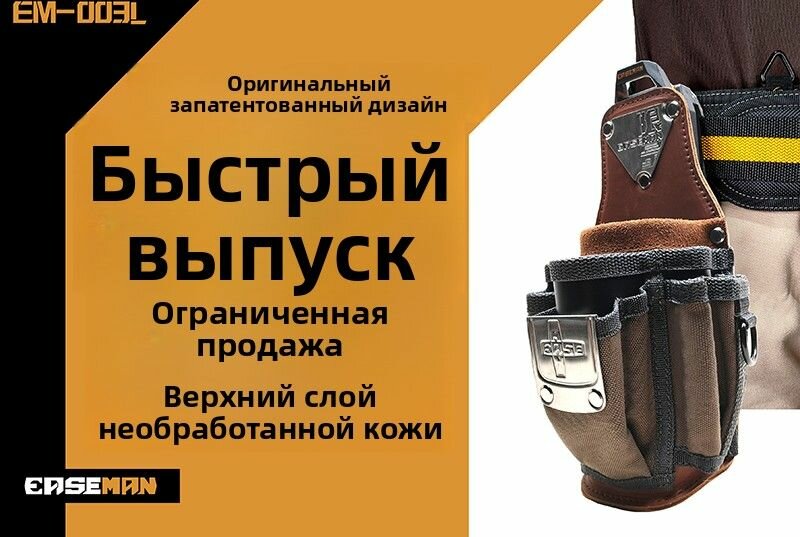 Сумка для инструментов EASEMAN из воловьей кожи первого слоя, поясная сумка электрика, быстро подвешиваемая для разборки и сборки