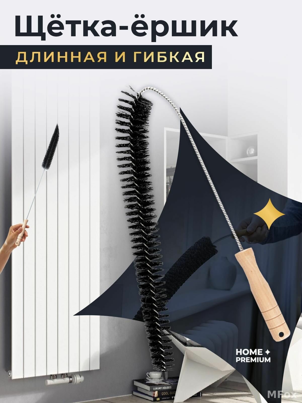 HOME PREMIUM plus Щетка для уборки, 1 шт