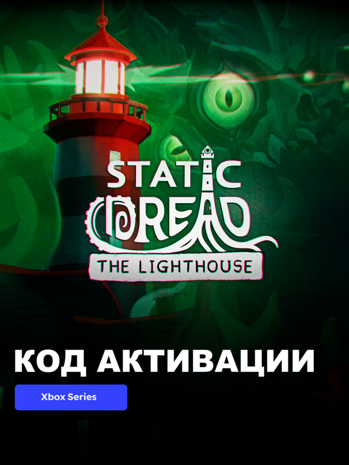 Игра Static Dread: The Lighthouse Xbox One, Series X|S электронный ключ США