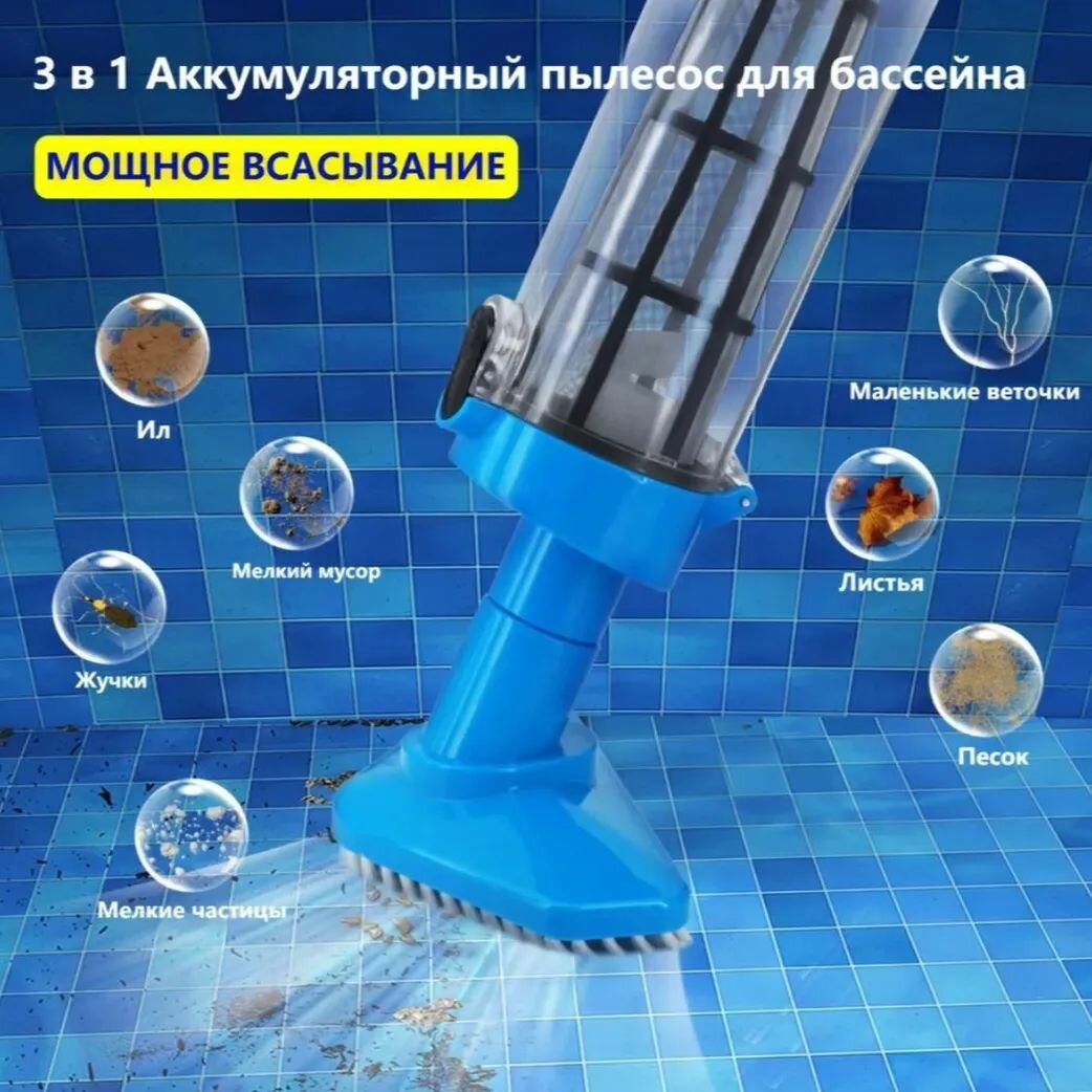 Пылесос для бассейна — фото 1
