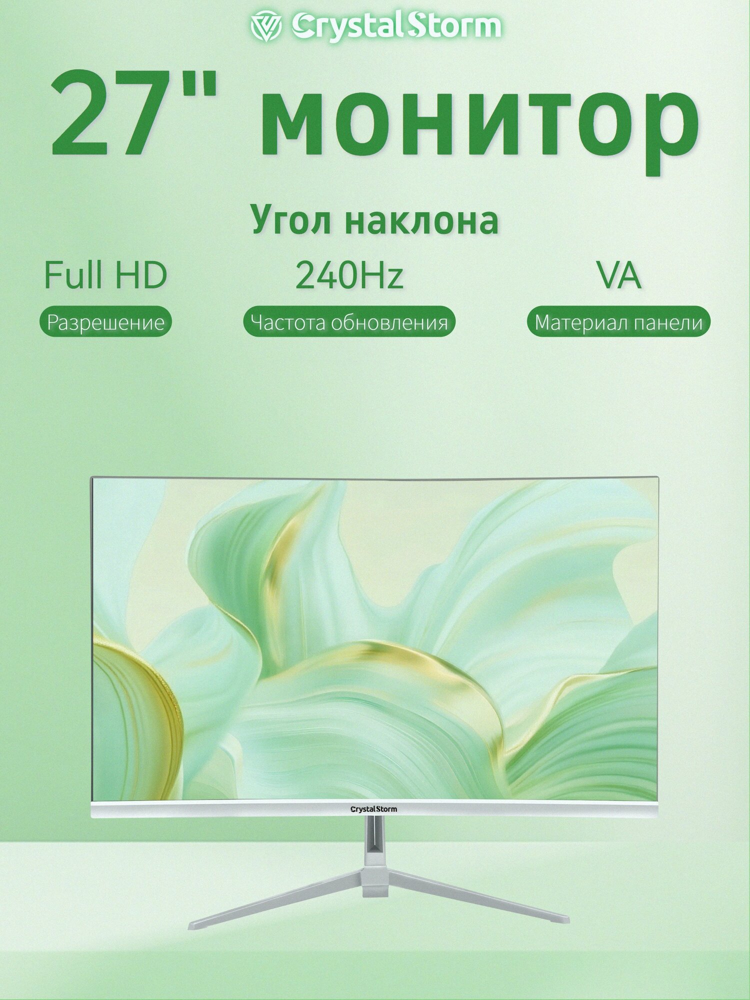 CrystalStorm 27" Монитор 1920x1080 240 Гц, VA, белый игровой, для компьютера