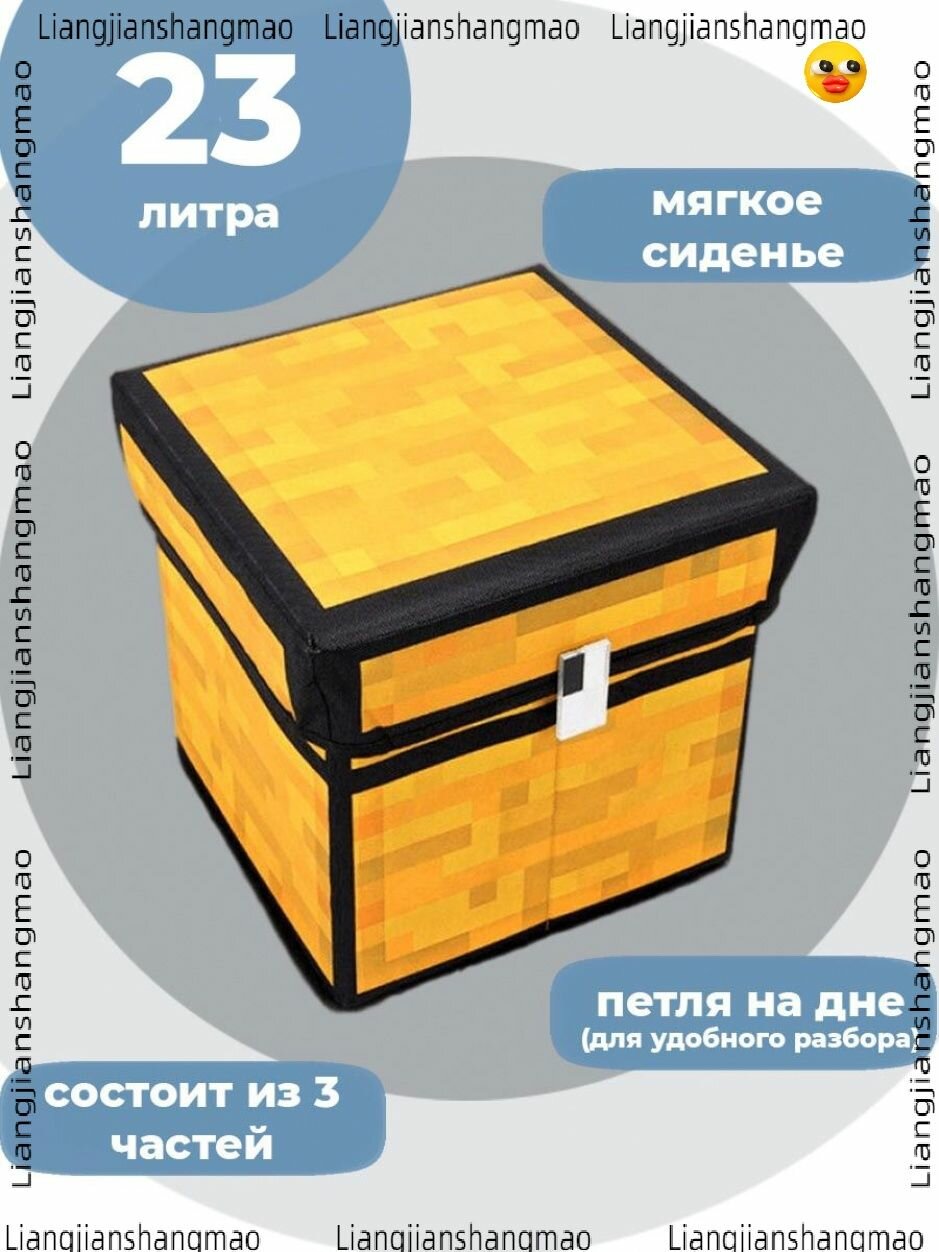 Эксклюзивный контейнер для организации Minecraft 28х28х29 см сундук 23 литра