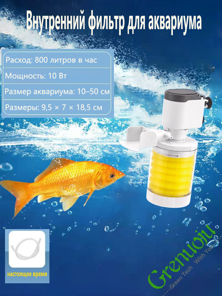 10 Вт Внутренний фильтр для аквариума, 800 л/ч, объем воды от 50 до 100 литров, аэрация, WP-2300A