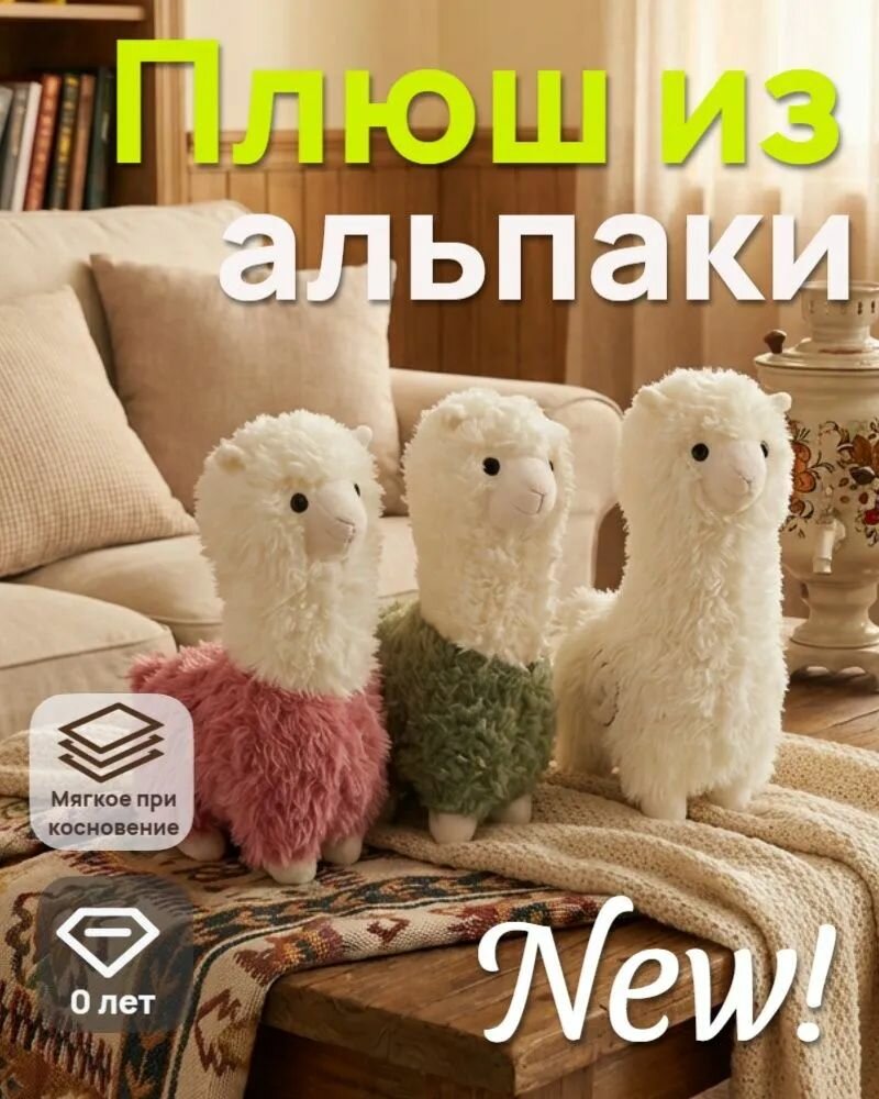 Fancy Альпака 27 см / Большая обнимашка для засыпания и сна, Плюшевый подарок для девочки