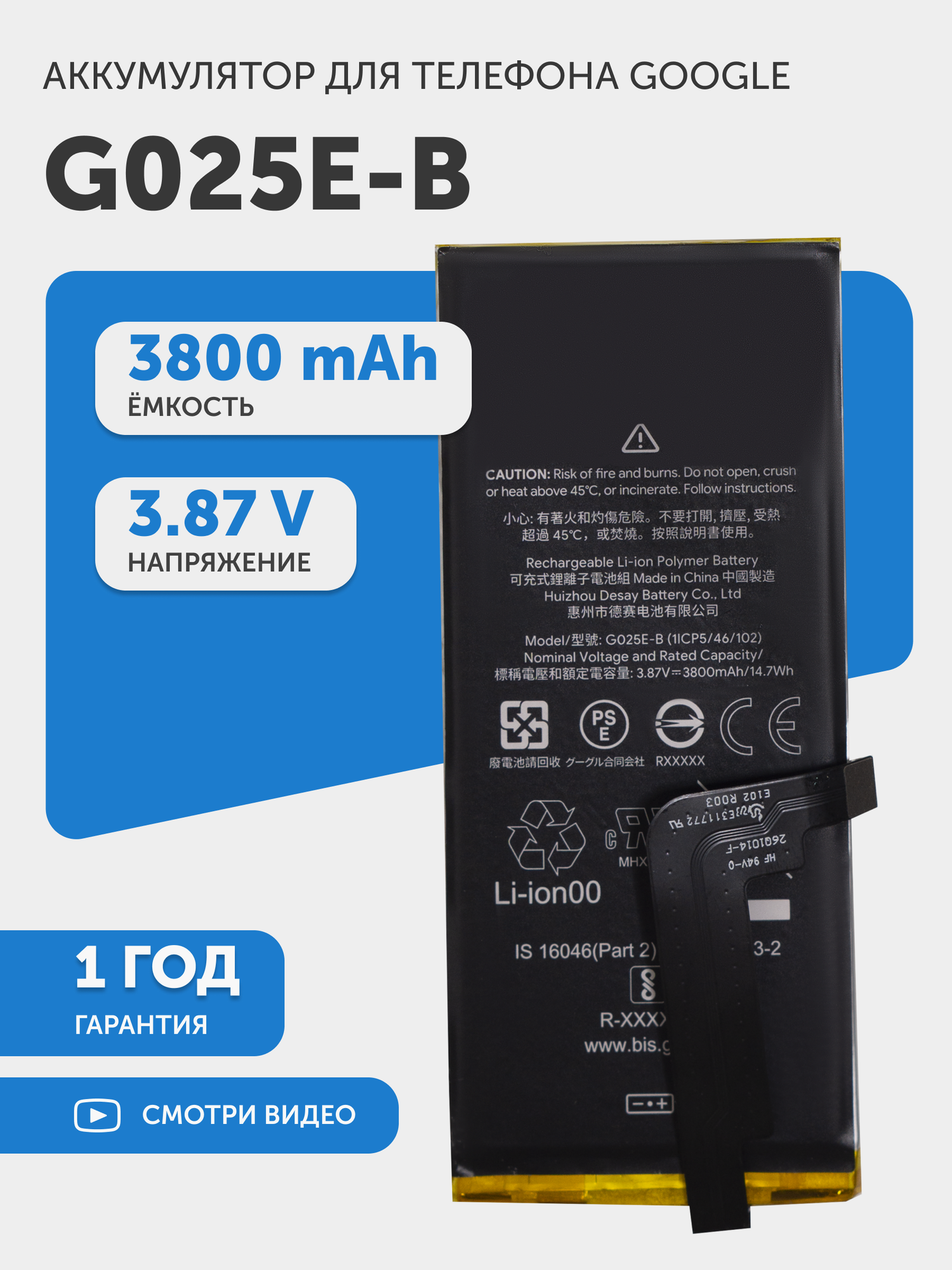 Аккумуляторная батарея G025E-B, GO25E-B для телефона Google Pixel 4A 5G, 3.87В, 3885мАч, Li-Pol