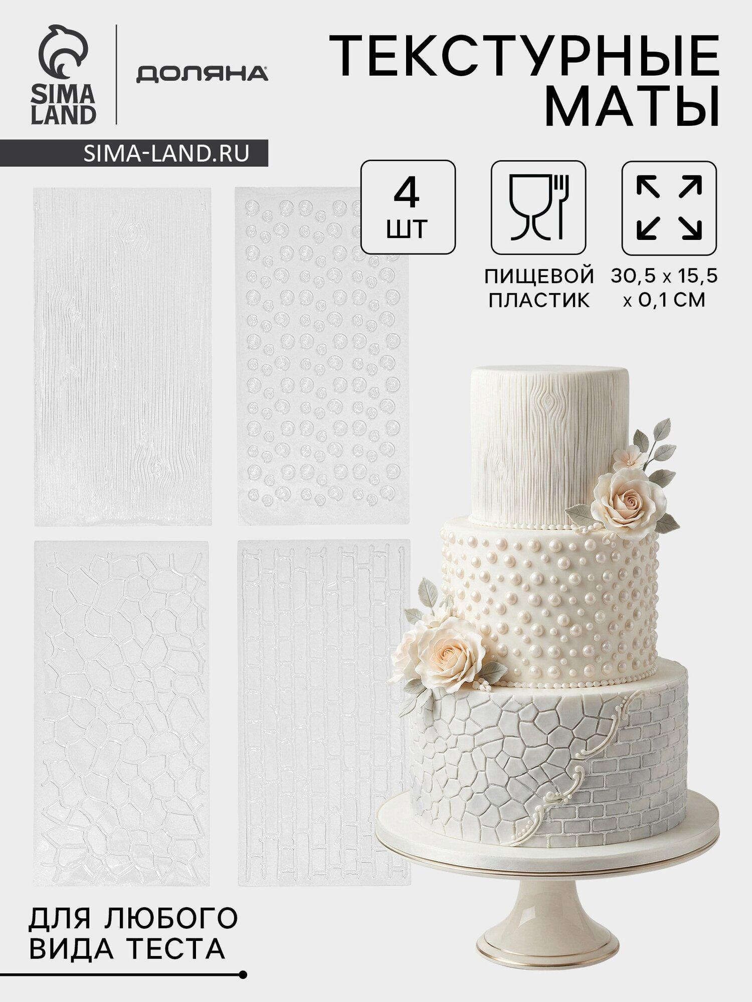 Текстурные маты кондитерские Доляна «Кирпичи», 4 шт, 30.5×15.5×0.1 см, пластик, прозрачные