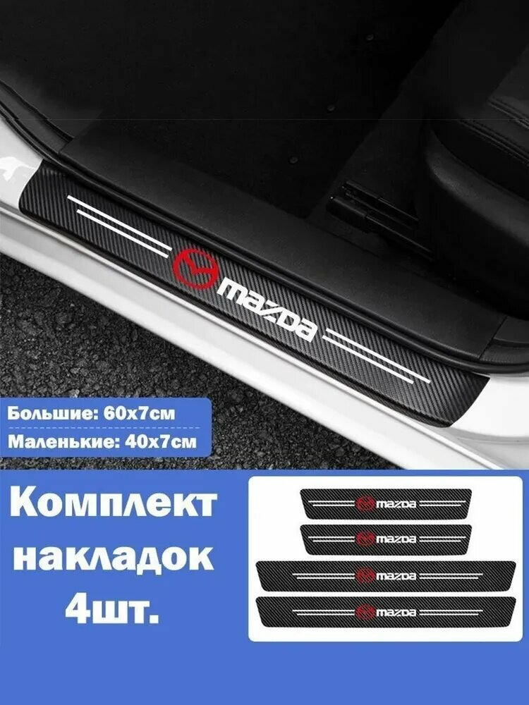 Best Choice Накладка на автомобиль на пороги, 4 шт.