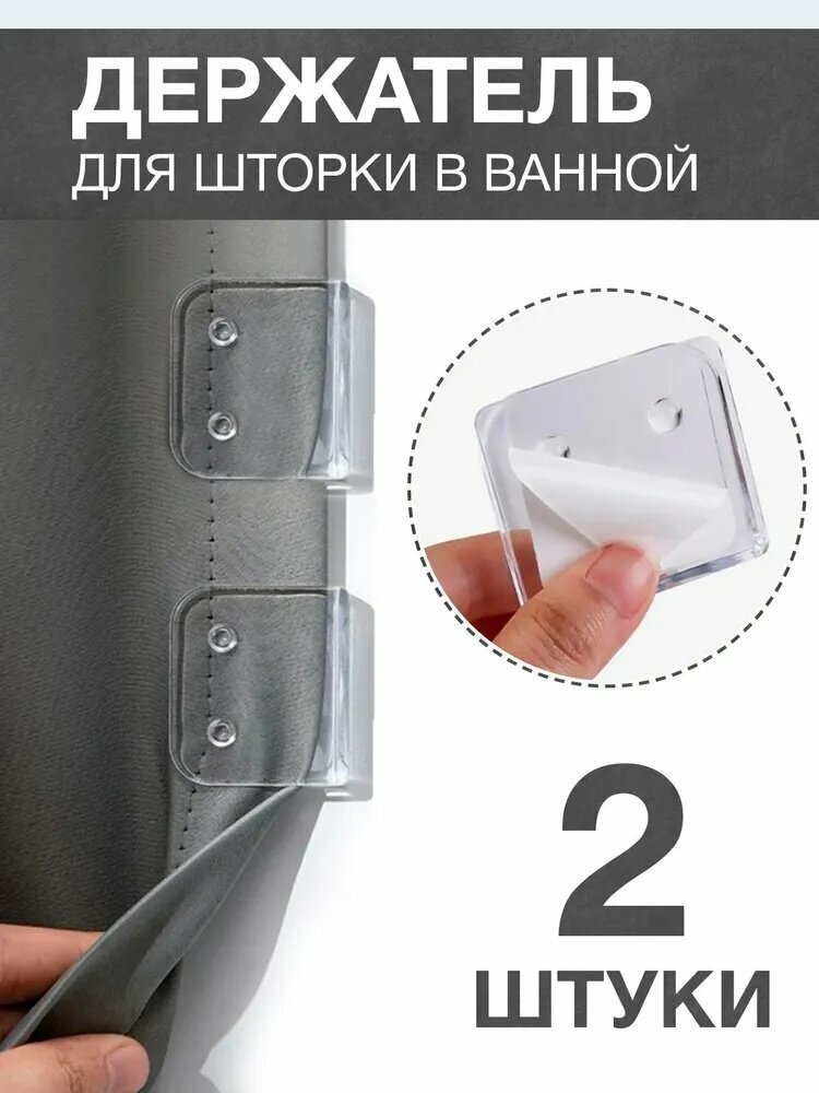 Подхваты для штор на стену 2шт