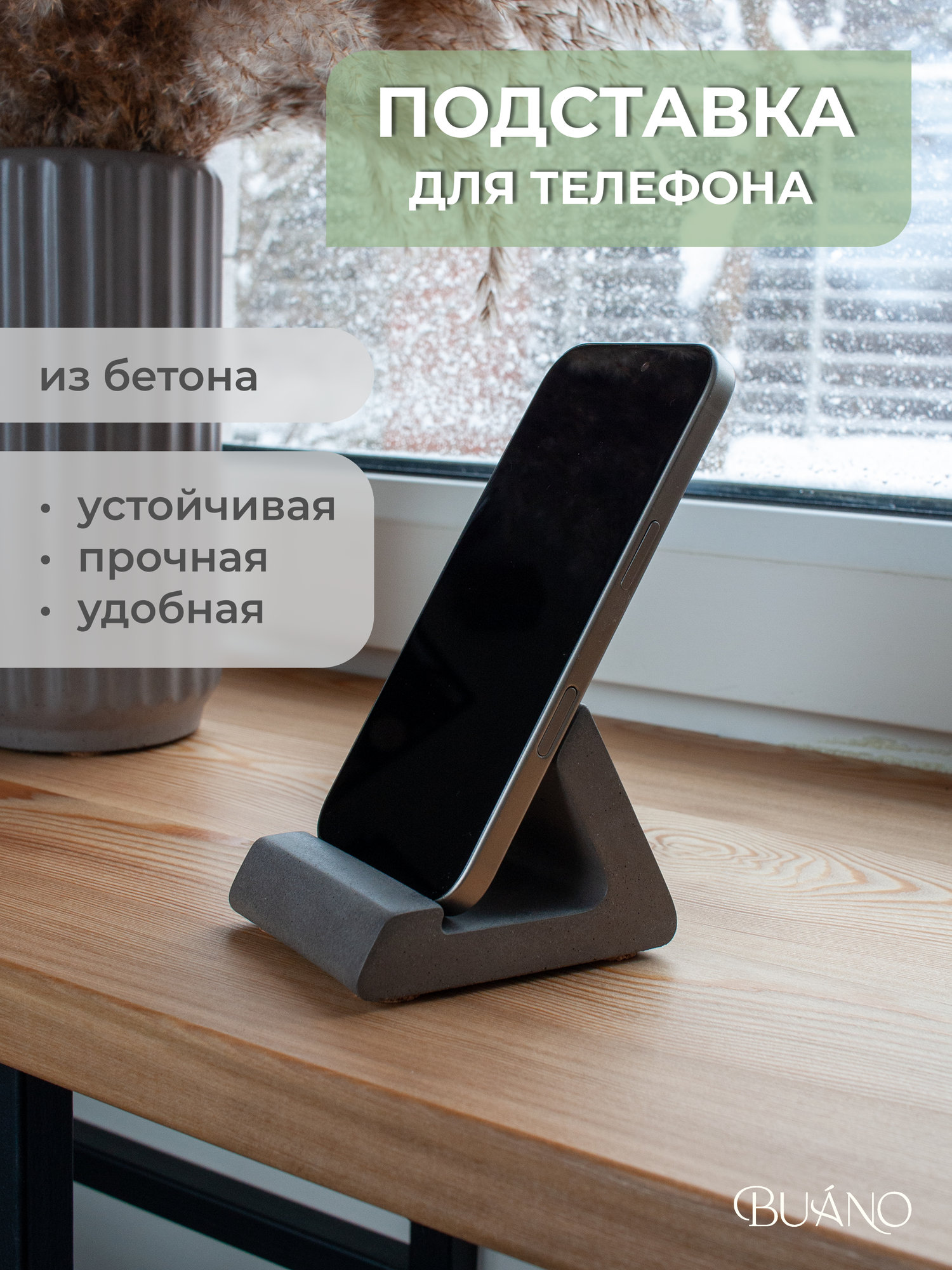 Подставка для телефона, держатель для смартфона и планшета Angie BUANO, бетон, графит