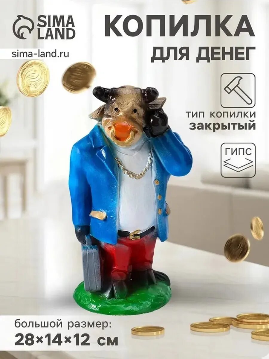 Цветная копилка 'Бык Дипломат' 28x14x12 см