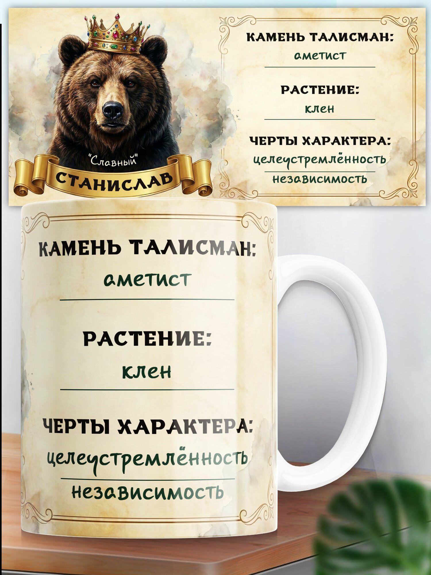 Кружка именная Станислав