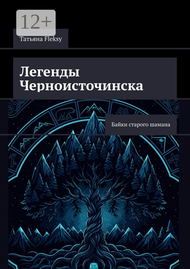 Легенды Черноисточинска